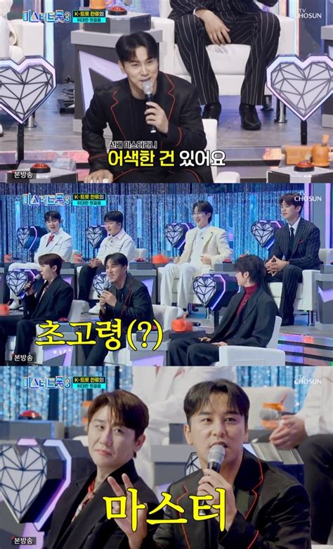 미스터트롯3 김성주 장민호 중견 가수 느낌 확 나 Tv캡처