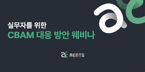 기업을 위한 탄소중립 플랫폼 엔스코프 웨비나