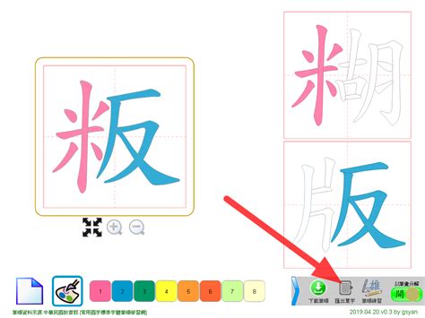 雄 gsyan html5 筆順編輯工具