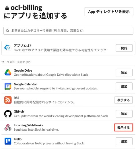 【oracle Cloud】サーバレスな環境でオブジェクトをアップロードした際に、イベント・サービス経由でslackに通知させてみた Oracle Cloud のことなら Cloudii