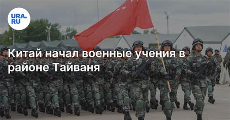 Военные Китая начали крупные учения в районе Тайваня 31 марта