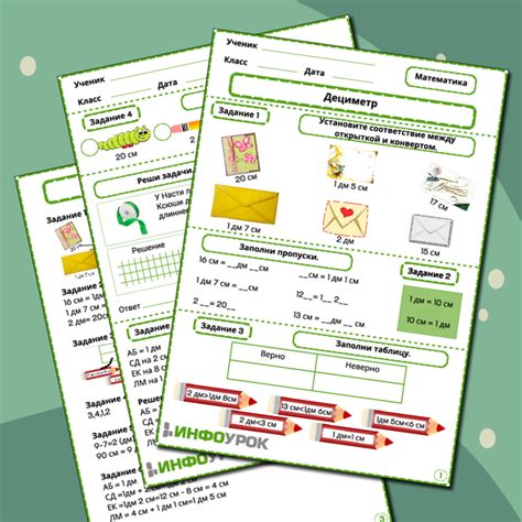 Рабочий лист по математике Дециметр