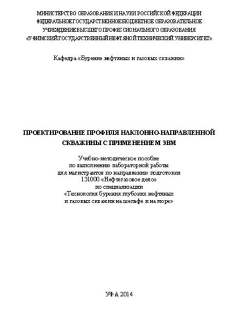 Проектирование профиля наклонно направленной скважины с применением ЭВМ Геологический портал