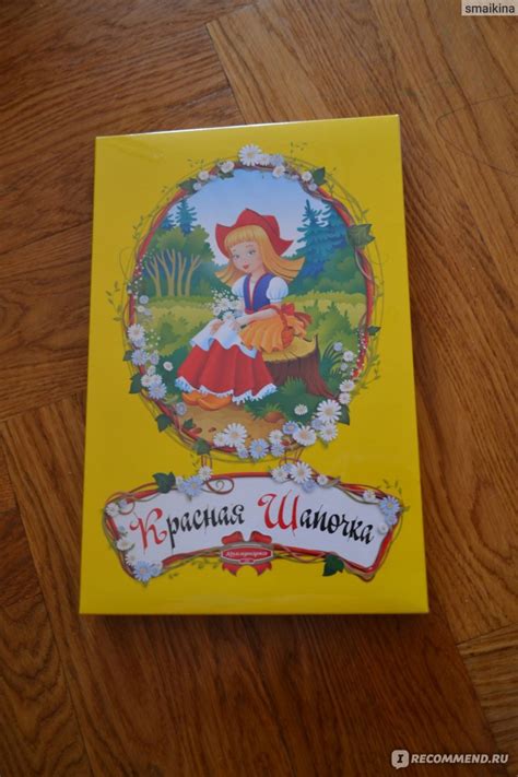 Шоколадные конфеты Коммунарка Красная шапочка подарочная упаковка «Красивое оформление