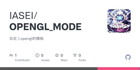 Github Iasei Opengl Mode 自定义opengl的模板