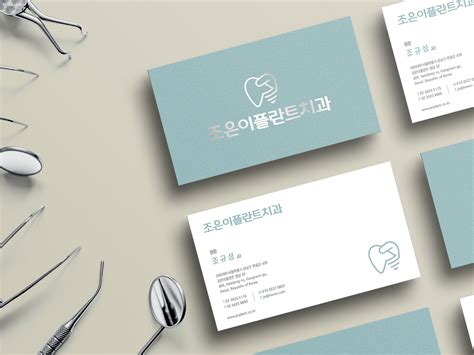 조은이플란트 치과 병원 로고 디자인 Springstar