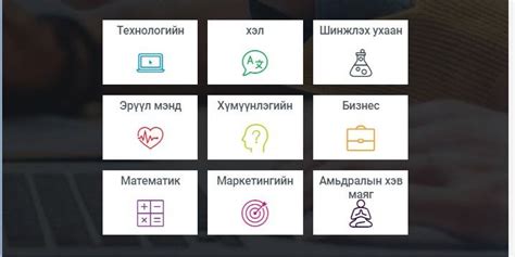 Онлайн сургалтаар багшийг хөгжүүлэх боломж