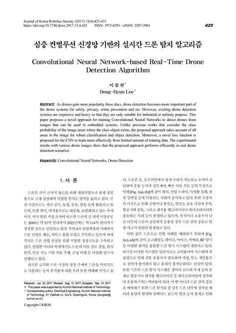 심층 컨벌루션 신경망 기반의 실시간 드론 탐지 알고리즘 Koreascholar