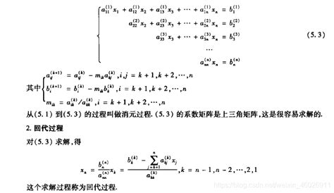 数值分析：python实现列主元高斯消去法与lu分解法求解线性方程组用lu分解及列主元高斯消去法解线性方程组 Csdn博客