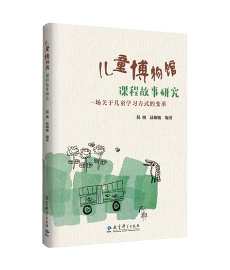 教育科学出版社有限公司