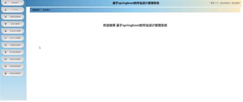 计算机毕业设计springboot的毕业设计管理系统 基于spring Boot的高校毕业设计流程管理系统开发 Spring Boot驱动的