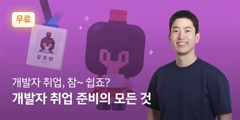 개발자 취업 준비의 모든 것
