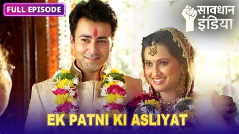 Jab Ek Pati Ke Saamne Aai Uski Patni Ki Asliyat Savdhaan India Fight Back Full Episode Youtube