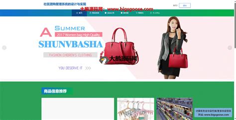 基于springboot的社区团购管理系统 计算机毕业设计 Java毕业设计大鹅源码网大鹅源码网 基于springboot的社区团购管理系统 计算机毕业设计 Java毕业设计大鹅源码网大鹅源码网