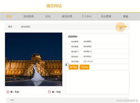 python基于flask的婚恋交友网站的django vue 基于flask框架的婚恋交友数据分析 csdn博客