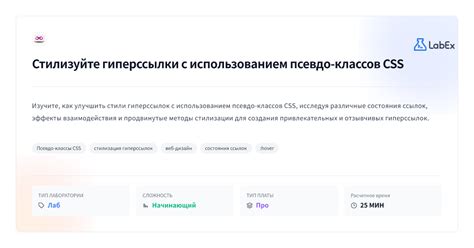 Стилизуйте гиперссылки с использованием псевдо классов Css Labex