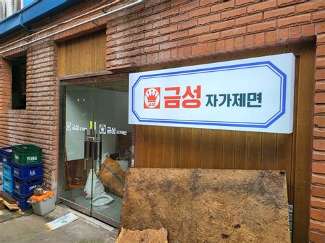 채널간판과 플렉스간판 외에 큐브까지 인계동 금성 자가제면 Sign1