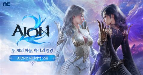 엔씨소프트 〈아이온2〉 11월 19일 한국 ∙ 대만 출시 ∙∙∙ 사전예약 시작