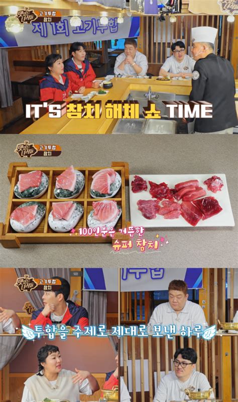 맛있는 녀석들 고기 투합 특집… 한우 참치 프리미엄 먹방
