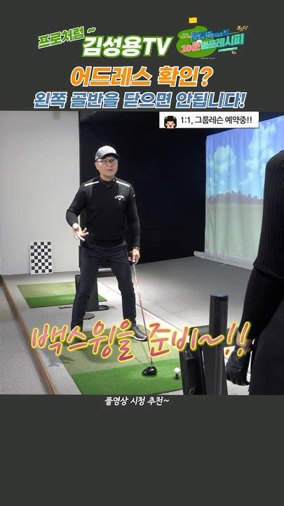 어드레스시 왼쪽 골반은 열어 놓아야 한다 Kpga 투어프로 김성용 한주희미스유니버스어드레스셋업 Youtube