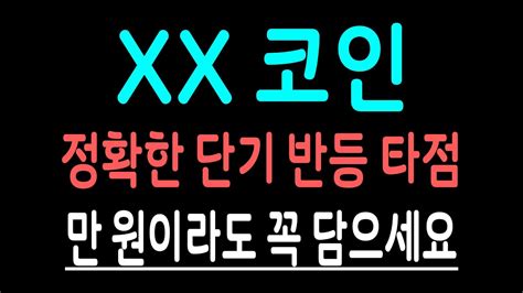 지금 하락장에서 거의 유일하게 상승추세 코인입니다 조만간 더 갑니다 Youtube