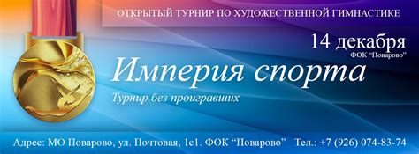 Список соревнований по художественной гимнастике в городах России за 2024 год