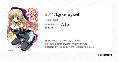 Tsuki Tsuki Манга