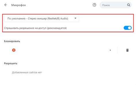 Как включить микрофон в Opera