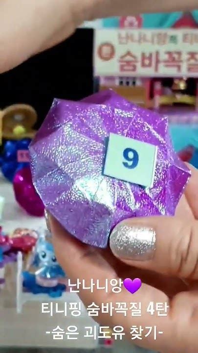 티니핑 숨바꼭질 4탄 숨은 괴도유 찾기 Youtube