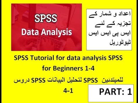 SPSS Tutorial For Data Analysis SPSS For Beginners Data Analysis Analysis Data
