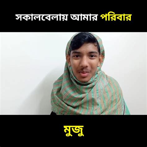 My Abbu Ammu In Every Morning সব দোষ মোবাইলের🙂 Join মুজু By মুজু