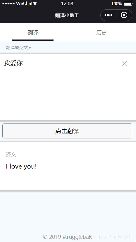 微信小程序 翻译小助手 项目实战 translate js 有小程序嘛 csdn博客