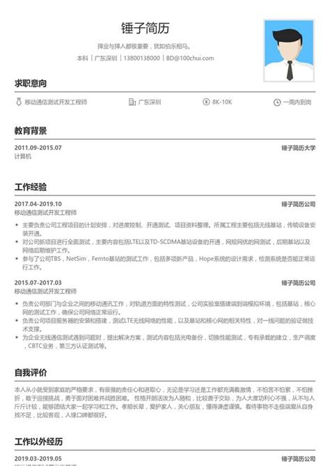移动通信测试开发工程师简历模板 带内容参考 知乎