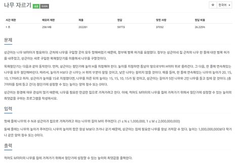 백준 2805 나무 자르기 [java]