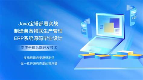 Java宝塔部署实战制造装备物联生产管理erp系统源码毕业设计 Youtube