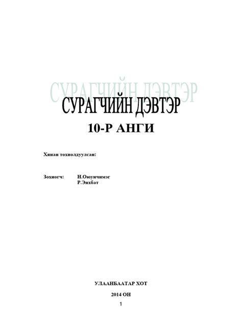 Suragchin Devter 10 R Angi Pdf