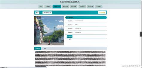 java计算机毕业设计互联网舆情信息监测系统（附源码 springboot 开题 论文 部署） 用java实现网络信息感知 csdn博客