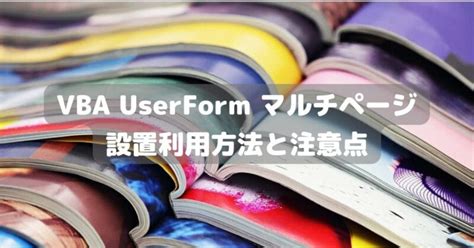 Excel Vba Userform のコピーを作成する方法