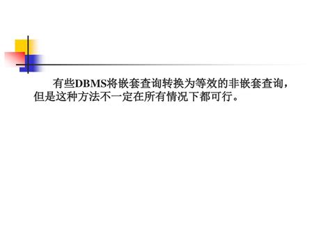 第6章 查询处理和优化 6 1 引言 —— 从查询语句出发，到获得查询 结果的处理过程。 查询处理 查询优化 ppt download
