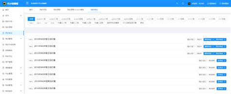一款超实用的在线编程教学系统 支持ScratchPythonC 课程作业作品配套各种考级真题试卷 套 青少年编程等级考试 GESP NOC 蓝桥杯 csp noip