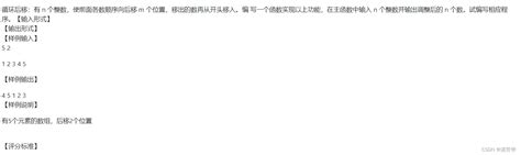 循环后移：有 N 个整数，使前面各数顺序向后移 M 个位置，移出的数再从开头移入。循环后移有 N 个整数使前面各数顺序向后移 M 个位置移出的数再从开头移入。编 Csdn博客