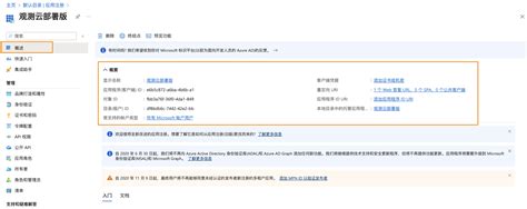 Azure AD 单点登录部署版 观测云文档