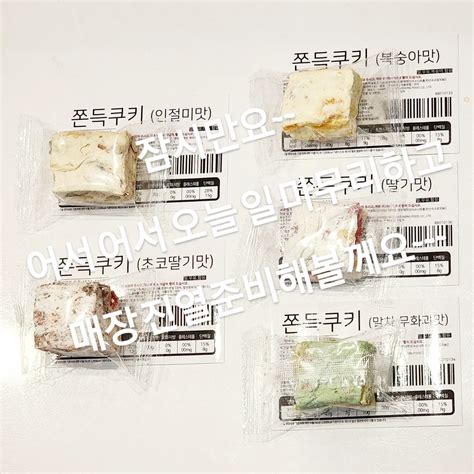 막내딸집건어물영통점 건어물 선물세트 답례품 단체선물 신제품출시 🌱 쫀득쿠키 100g 3 900원