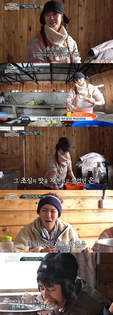 윤은혜 해발 3720m에서 누룽지 백숙 만들었다킬리만자로 결정적장면
