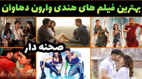 بهترین فیلم های هندی وارون دهاوان در ژانر های مختلف که بینظیرن😍بهترین
