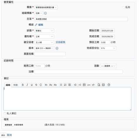 5分鐘快速上手redmine:基本操作 5分鐘快速上手redmine:基本操作