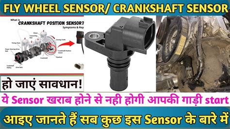 Fly Wheel Sensor Crankshaft Position Sensor Full Description Ii Fly
