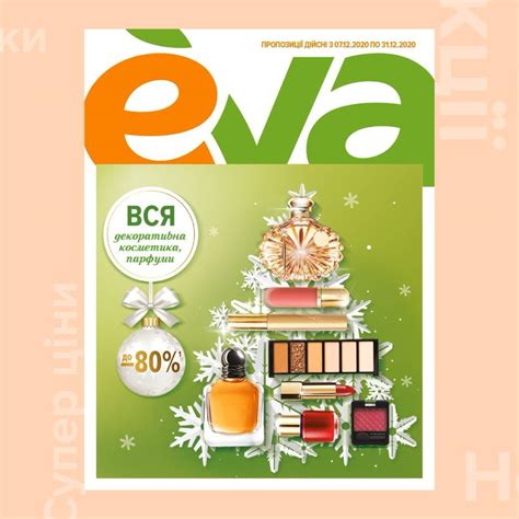 Акційний каталог 07.12–31.12 | Ось і він — новий акційний каталог 🤩 ...