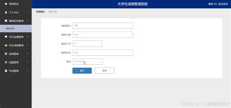 计算机毕业设计djangovue大学生成绩管理系统【开题论文程序】vue3django数据可视化学生成绩管理 Csdn博客