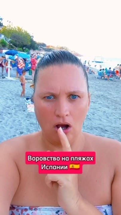 Будьте осторожны на пляжах Испании 🇪🇦‼️ Youtube